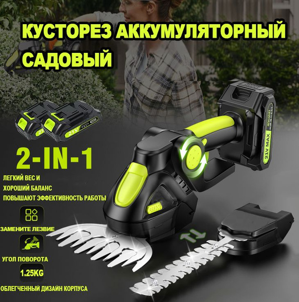 Кусторез аккумуляторный садовый. Секатор садовый аккумуляторный ручной ...