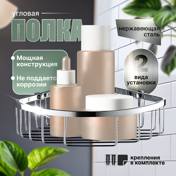 Полка для ванной комнаты угловая. Полка настенная угловая в ванную ...