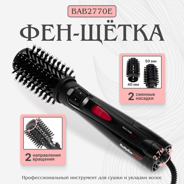 Фен-щетка BaBylissPRO BAB2770E, черный купить на OZON по низкой цене ...