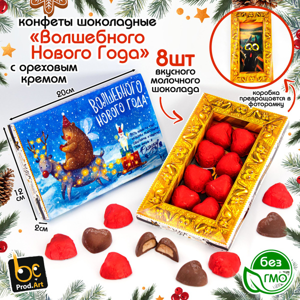 Набор шоколадных конфет новогодний ГИФТ ВОЛШЕБНОГО НОВОГО ГОДА 2025 с ...