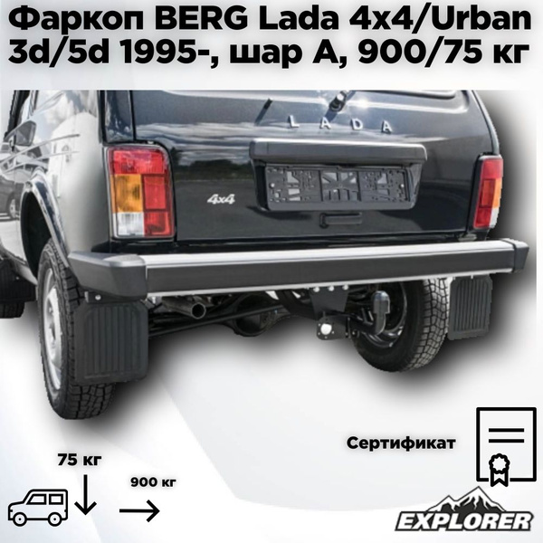 ФаркопBerg, 1 т купить по выгодной цене в интернет-магазине OZON ...