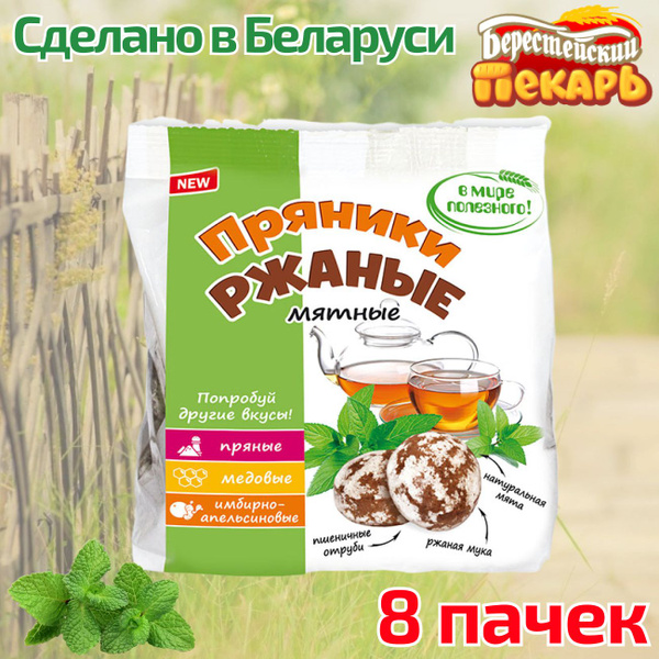 Пряники ржаные глазированные мятные 300 гр 8 шт - купить с доставкой по ...