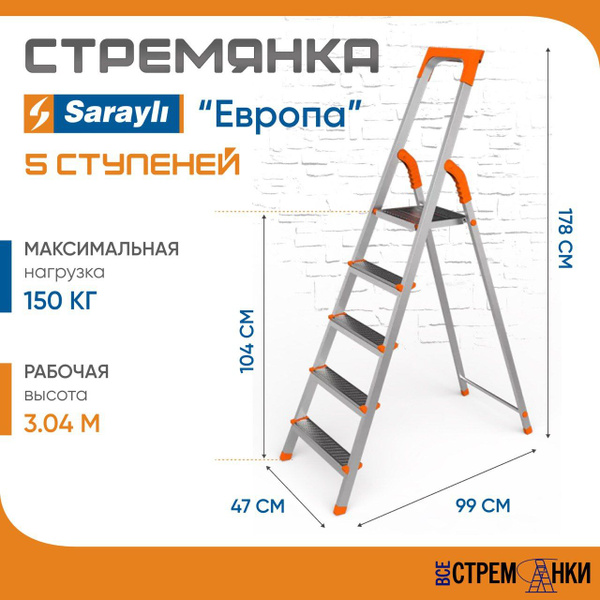 Стремянка стальная Sarayli Европа 5 ступеней купить на OZON по низкой ...