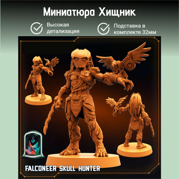 Миниатюра для настольных игр DnD, ДнД Хищник Predator (48мм) 1:35 ...