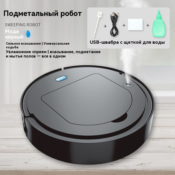 Робот-пылесос моющий купить на OZON по низкой цене (1765456107)