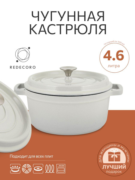 Кастрюля чугунная эмалированная с крышкой - купить с доставкой по ...