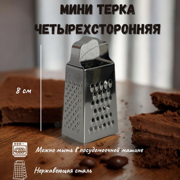 Терка мини из нержавеющей стали для чеснока купить c доставкой на OZON ...