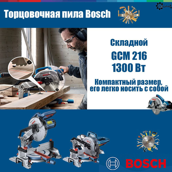 Торцовочная пила Bosch GCM 216 (0601B33000) купить на OZON по низкой ...