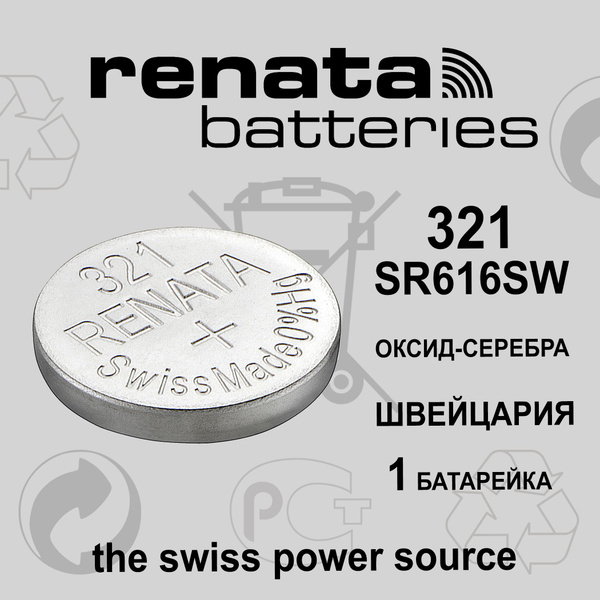 Батарейка для часов Renata 321 SR616SW 1шт купить на OZON по низкой ...