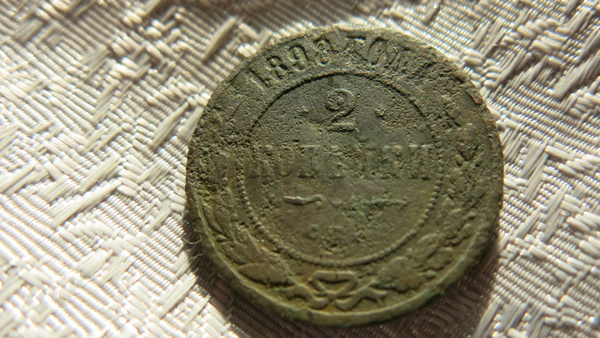 2 копейки 1898 СПБ, оригинал - купить в интернет-магазине OZON с быстрой доставкой (1664460998)