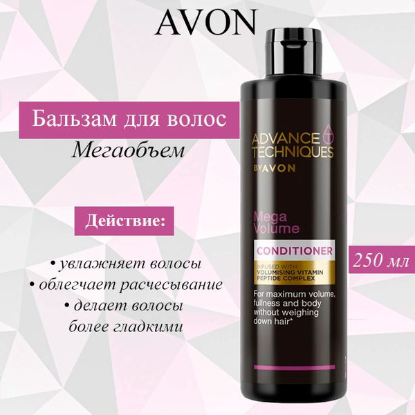 AVON Бальзам для волос, 250 мл купить на OZON по низкой цене в Беларуси ...