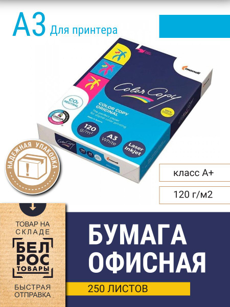 Color Copy Бумага для принтера A3 (29.7 × 42 см), 250 лист., шт ...