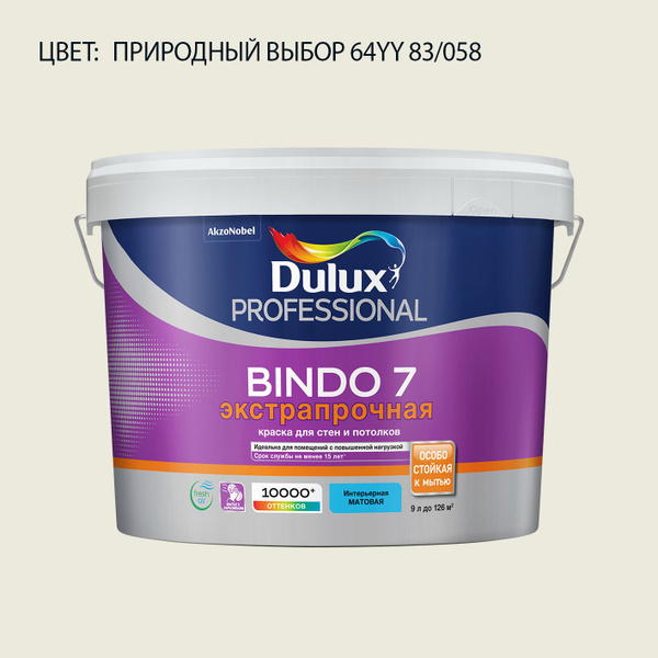 DULUX BINDO 7 ЭКСТРАПРОЧНАЯ краска колерованная, для стен и потолков, матовая, цвет 64YY 83/058 ...