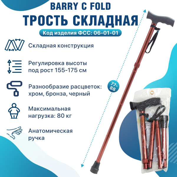 Характеристики Трость для ходьбы опорная для пожилых и инвалидов C Fold ...