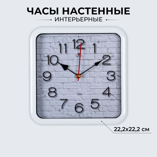 Часы квадратные настенные, бесшумные, 22х22 см, белые/серые купить c ...