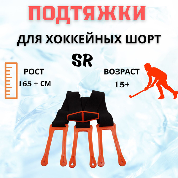 Пояс для гамаш, подтяжки TIXON Защита паха хоккейная женская SR ...