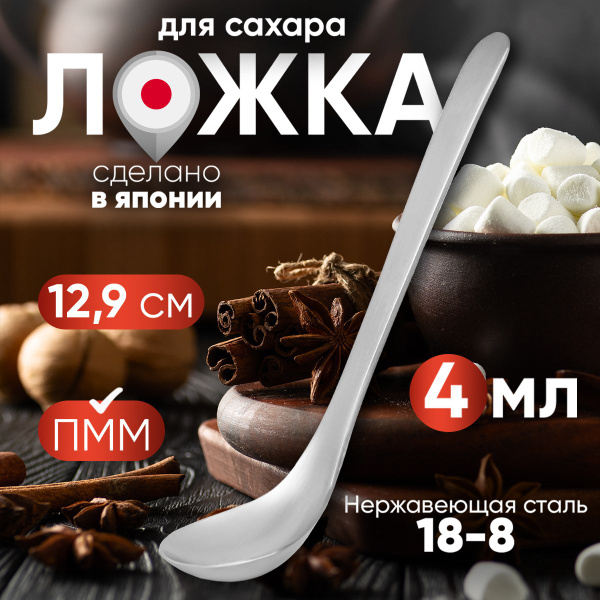 Ложка для сахара, 4 мл, 12,9х2,8х0,2 см купить на OZON по низкой цене ...