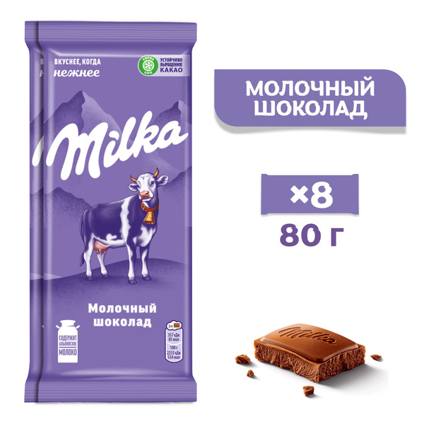 Шоколад молочный Милка, 8 шт х 80 г - купить с доставкой по выгодным ...
