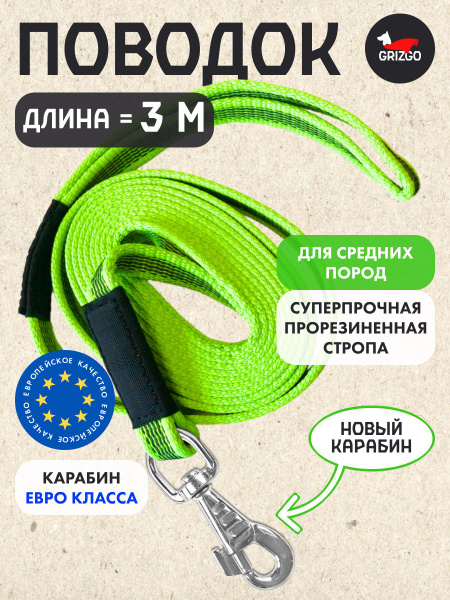 Поводок прорезиненный 3 метра для средних и крупных пород GRIZGO ...