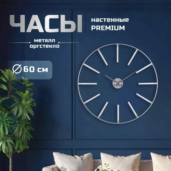 Часы настенные бесшумные Рубин Металл D60см купить по низкой цене в интернет магазине