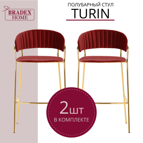 BRADEX Home Комплект полубарных стульев Turin полубарный, 2 шт. купить на OZON по низкой цене ...