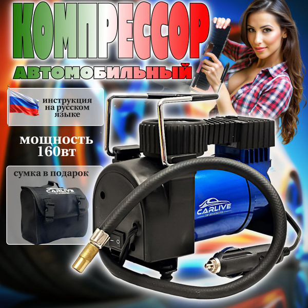 Компрессор автомобильный, 160 Вт, 35 л/мин купить на OZON по низкой цене (1760846114)