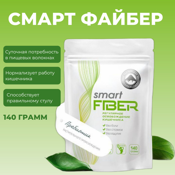 Смарт Файбер пищевые волокна клетчатка препарат для очищения организма ...