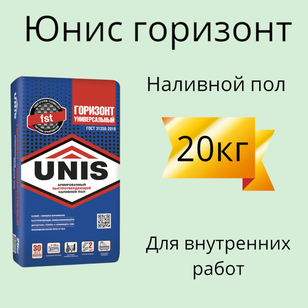 Юнис Горизонт. Наливной пол. 20 кг. - купить с доставкой по выгодным ...