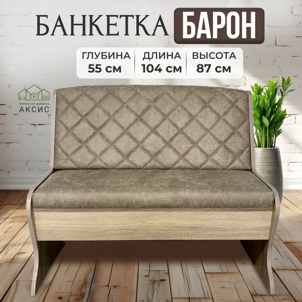 Прямой диван Лавка_большая, механизм Нераскладной, 104х36х87 см ...