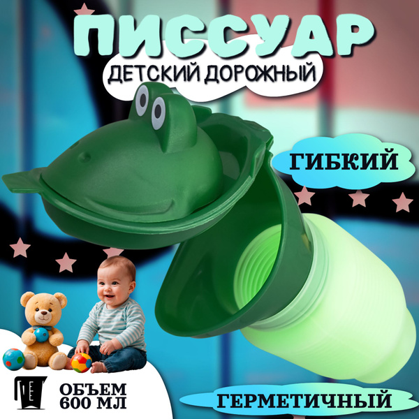 Детский дорожный писсуар, горшок, переносной туалет для девочек и ...