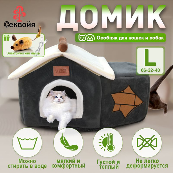 Домик для кошки и собак крупных пород мягкий/66х32х40 см/Бесплатные ...