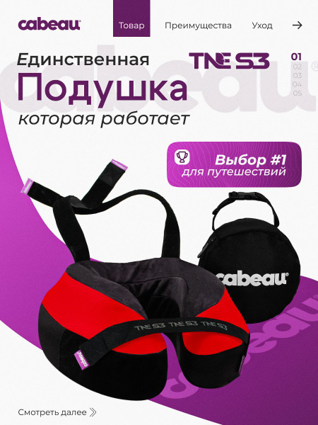 Подушка для путешествий CABEAU TNE S3 London красная купить на OZON по ...