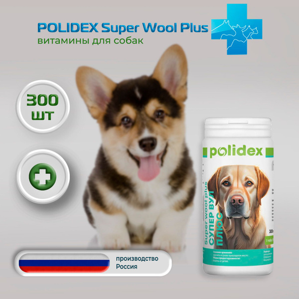 Super Wool plus витамины для собак, 300 таб. - купить с доставкой по ...