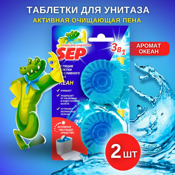 Чистящее средство для унитаза SEP, таблетка для бачка Океан 2 шт * 50 г ...