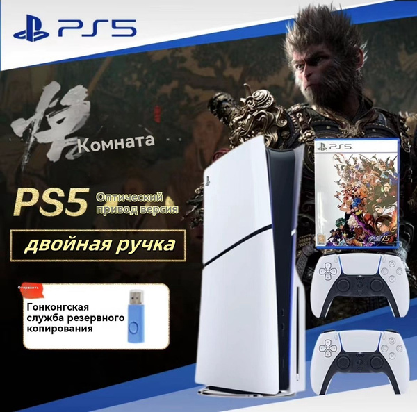 Консоль PlayStation 5 Ultra Slim Console + King of Fighters 15 (P S 5) 1TB Dual Grip купить по ...