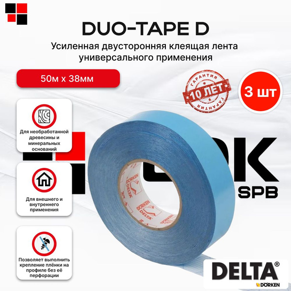 DELTA-DUO-TAPE D 3шт 38мм х 50м Лента соединительная двусторонняя ...