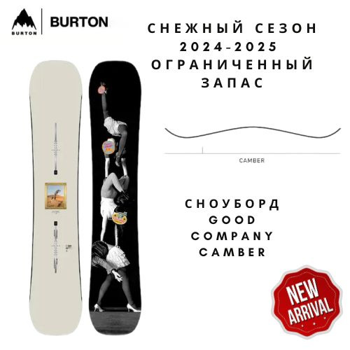 Сноуборд Burton Good Company Camber Snowboard(148 см), Новинка снежного сезона 2024-2025 гг ...