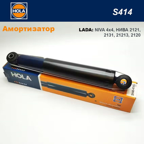 Амортизатор задний газовый HOLA S414 LADA NIVA 4x4, НИВА 2121, 2131 ...