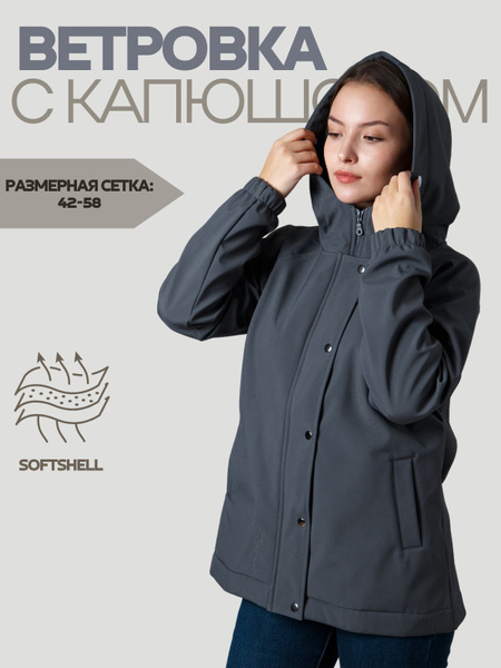 Ветровка Женский SangerSTYLE Карманы серый капюшон Softshell, размер 46 Длинный Демисезон ...