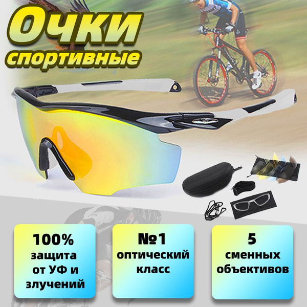 Очки солнцезащитные QXJ-891 Новинка! со 5 сменными линзами, спортивные ...