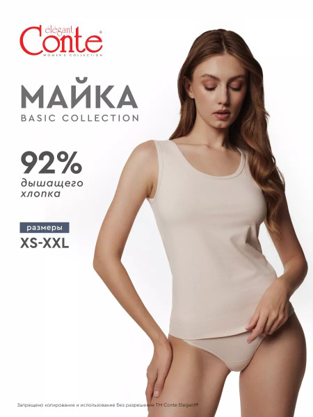 Майка бельевая Женский Conte бежевый нейтральный Хлопок Повседневный, размер 48 Беларусь ...