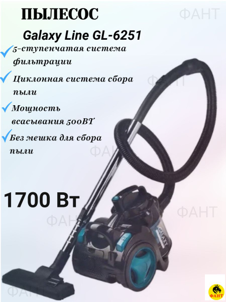 Бытовой пылесос GALAXY GL-6251, черный, синий - купить по низким ценам ...