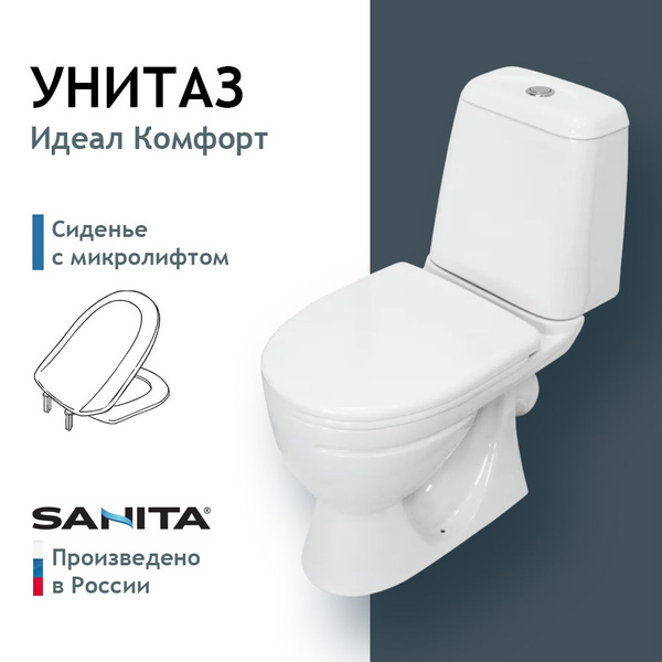 Унитаз-компакт напольный Sanita Идеал Комфорт, с бачком и микролифтом ...