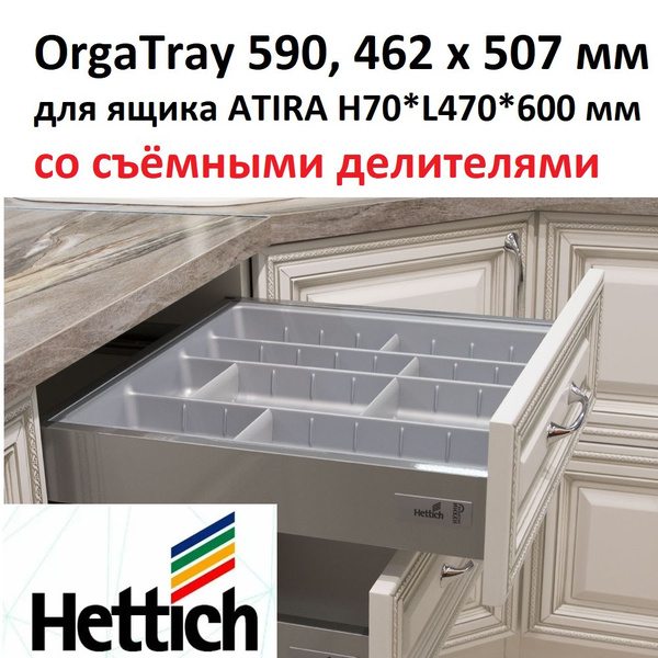 Лоток для столовых приборов Hettich , 50.7 см х 46.2 см х 5.5 см, 1 шт ...