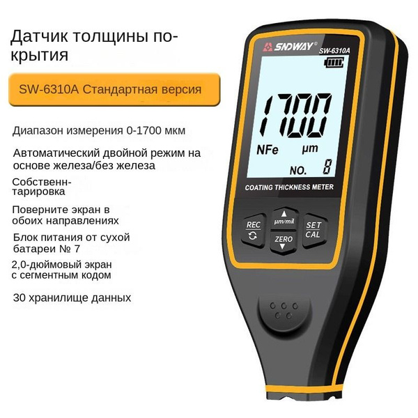 SNDWAY SW-6310A толщиномер автомобильный лакокрасочных покрытий, Двусторонний экран с поворотом ...