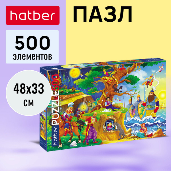 Пазл Premium Hatber 500 элементов 480х330 мм -Сказки Пушкина- - купить с доставкой по выгодным ...