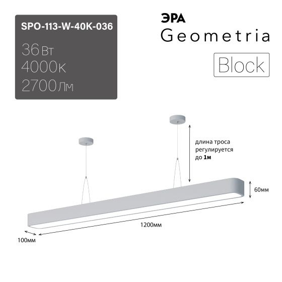Светильник LED ЭРА Geometria SPO-113-W-40K-036 Block 36Вт 4000К 3000Лм ...
