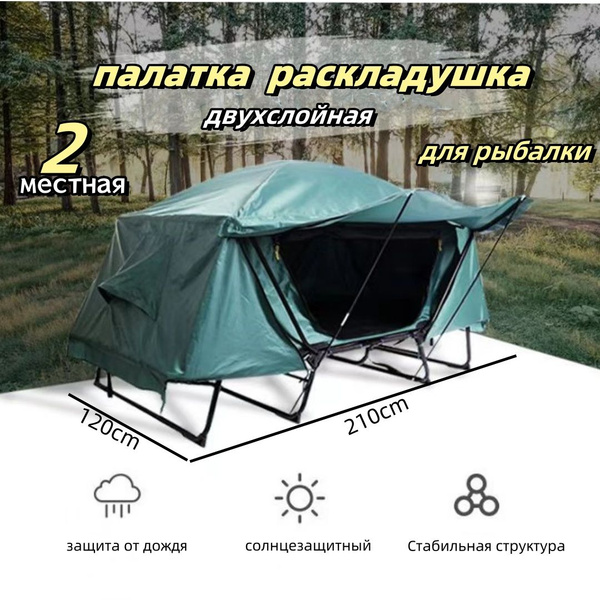 Палатка 2-местная MirCamping палатка раскладушка - купить по выгодной ...
