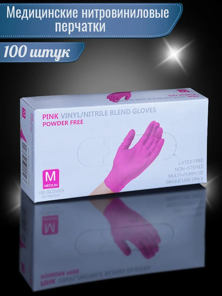 Перчатки медицинские, 100, Нитрил, Винил, розовые купить на OZON по ...