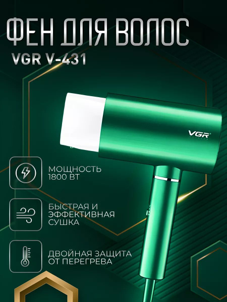 Фен для волос VGR u641822 - купить по выгодным ценам в интернет-магазине OZON (1675025337)